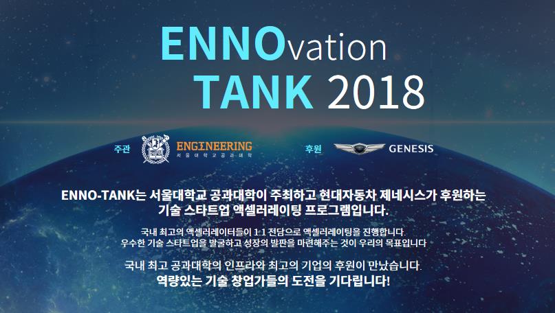 SNU College of Engineering-Hyundai Genesis Host the “ENNOvation TANK” Startup Accelerator Program